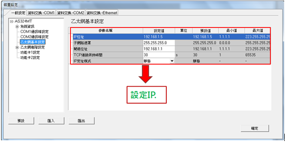 服務與支援 - 常見問題 - 如何設定高階泛用型控制器 (PLC) AS300 與 IFD9507 EIP? - 台達