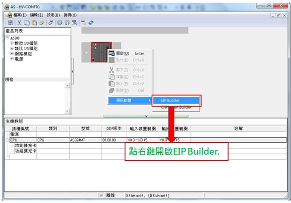 服務與支援 - 常見問題 - 如何設定高階泛用型控制器 (PLC) AS300 與 IFD9507 EIP? - 台達